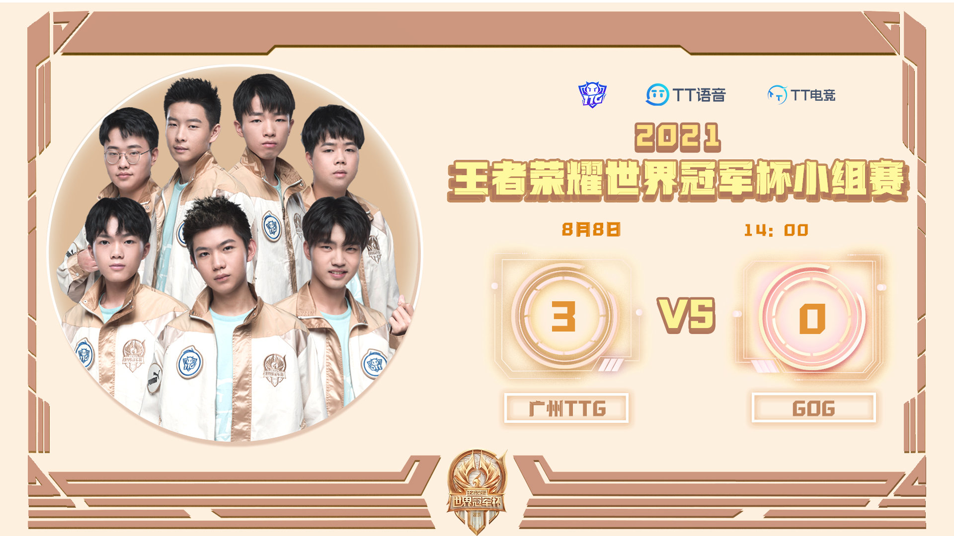 九尾火舞打穿GOG，广州TTG零封GOG完美收官，成功复仇粉碎所有质疑