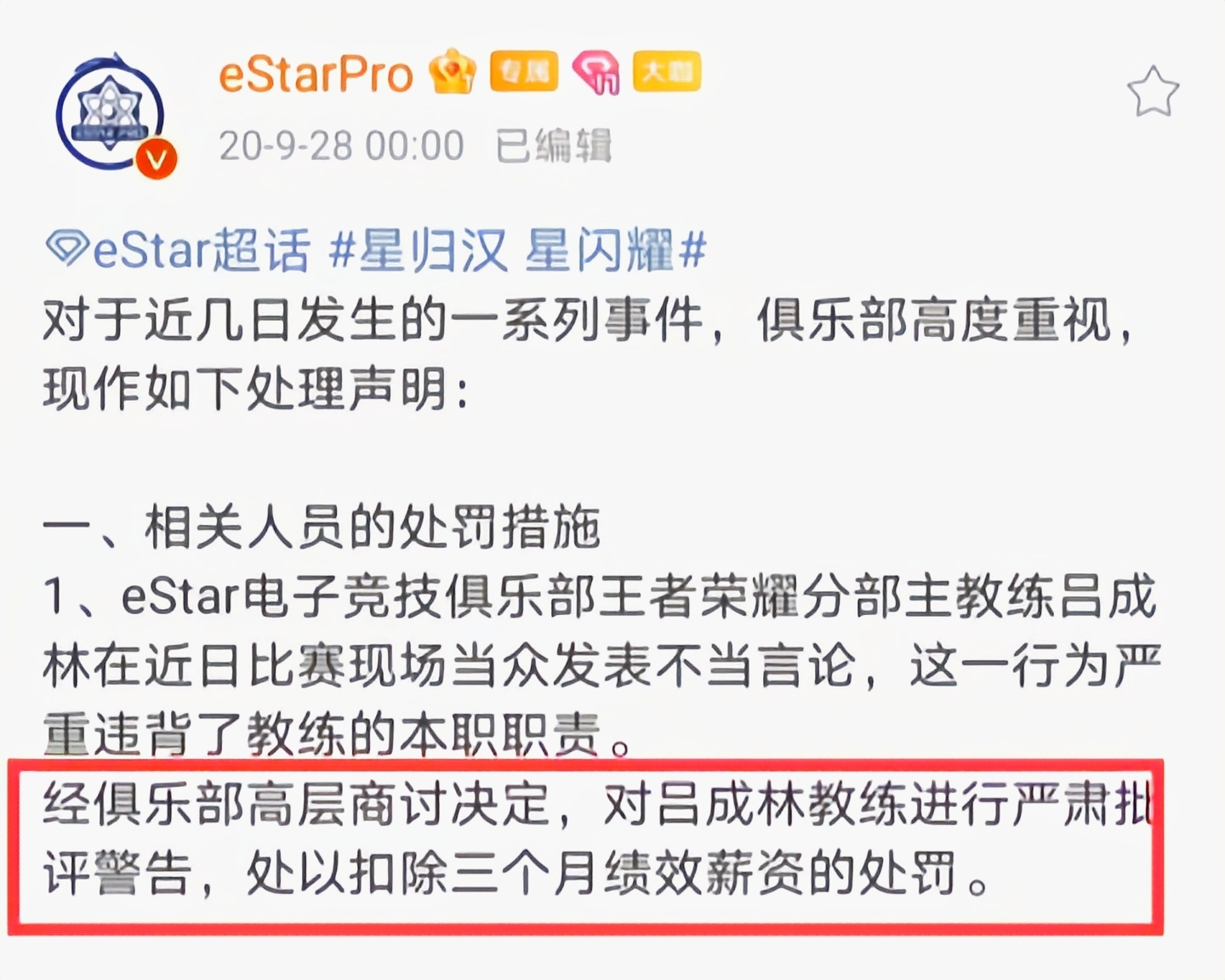林教练一年赔本赚吆喝？从eStar到QG，林教练累计被罚九个月工资