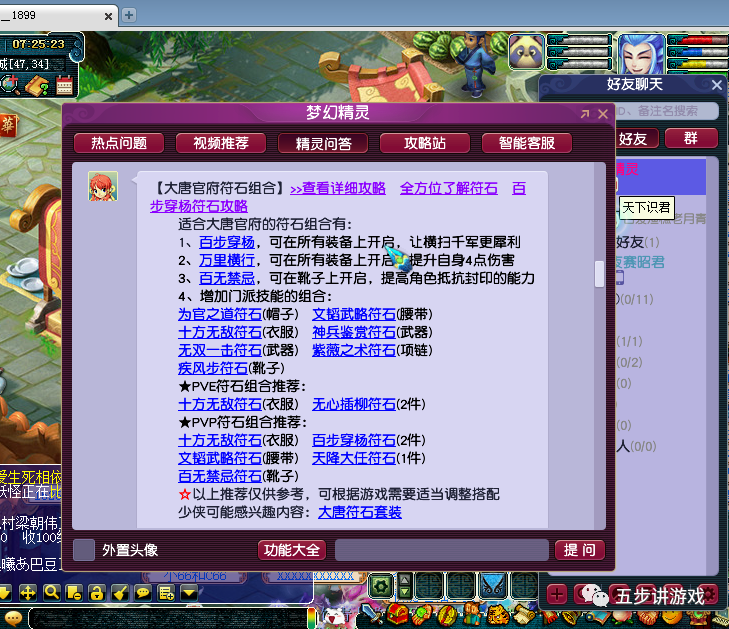 梦幻西游通过大唐符石组合了解符石搭配
