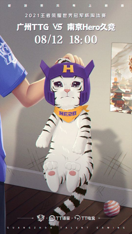 林教练战术初见成效，Hero止步八强，今晚将是世冠春晚！