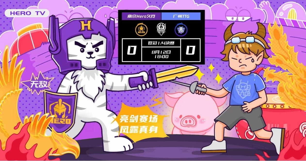 TTG与Hero被强行安排对决，谁输谁与QG结下梁子，但QG却赚了800万