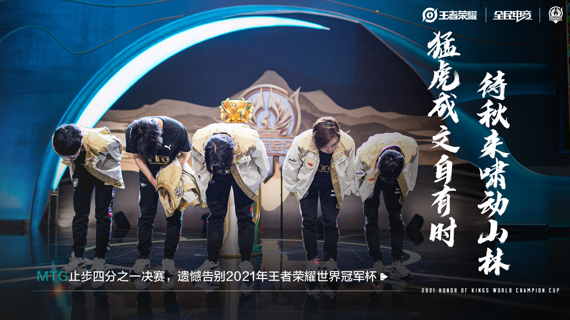 王者冠军杯QG4比1MTG进四强，Fly、妖刀重回巅峰，距离超级大满贯仅剩两步