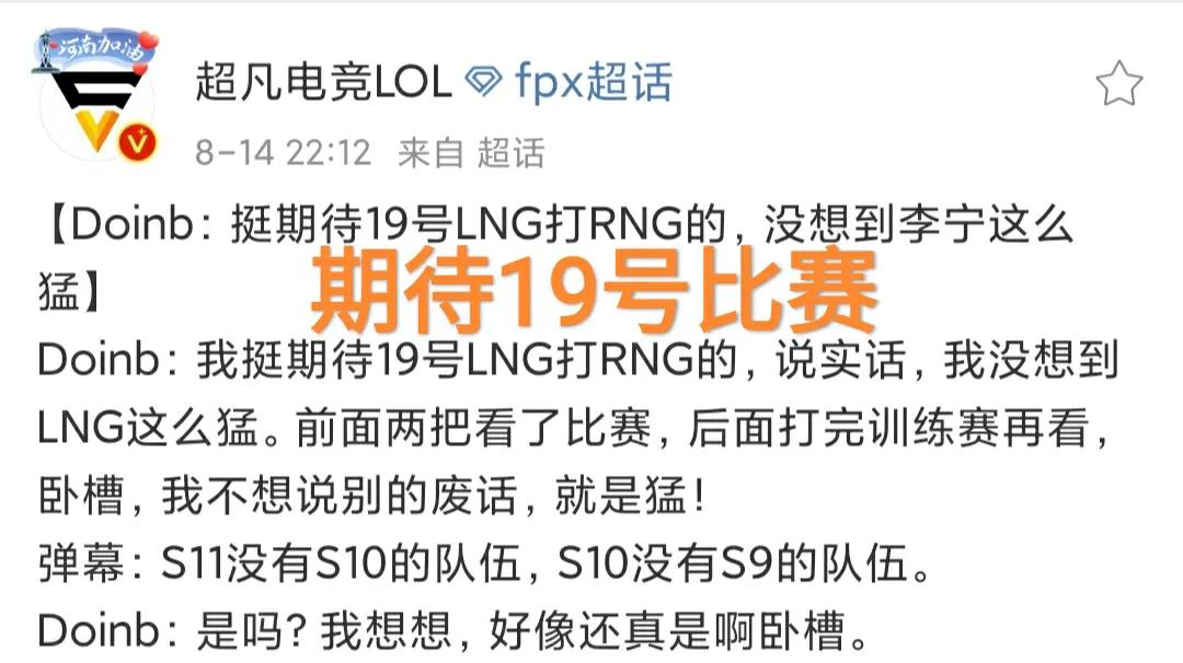 一定会干掉LNG战队，“Doinb直播谈季后赛，他们准备的确实很多”