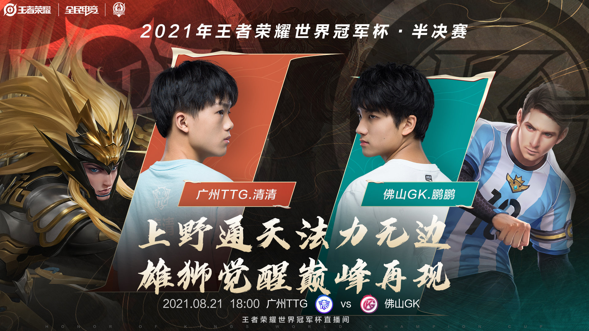 王者冠军杯TTG对阵GK首发出炉，AG起人生导师作用，GK有望再取得突破