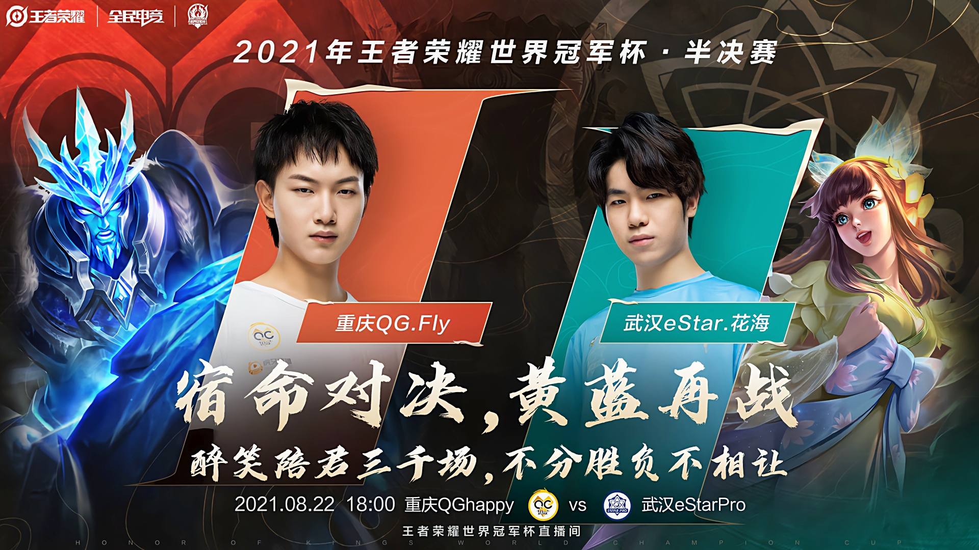 QG轻松拿下estar进入总决赛，fly马超偷家封神，网友：老林是功臣