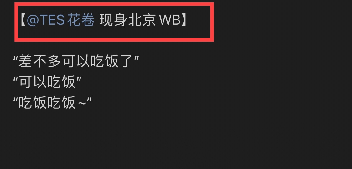 FMVP成了香饽饽，清融同时试训WB与eStar，为了冠军清融大概率选择eStar