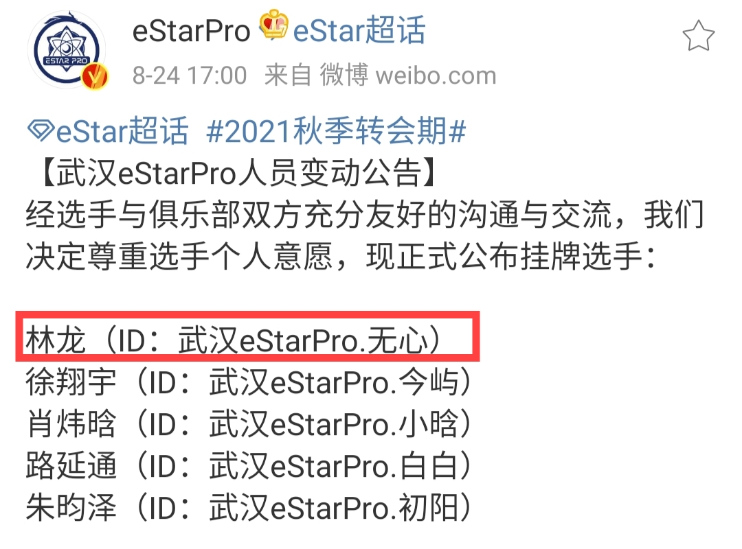 FMVP成了香饽饽，清融同时试训WB与eStar，为了冠军清融大概率选择eStar