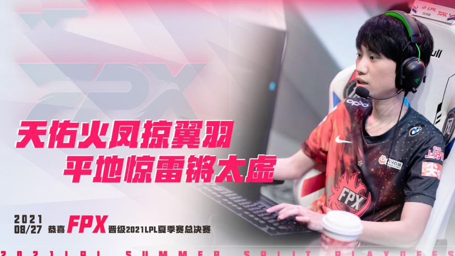 FPX再度无缘冠军，EDG或复刻春季赛RNG，管泽元点明问题所在，FPX很难跨越