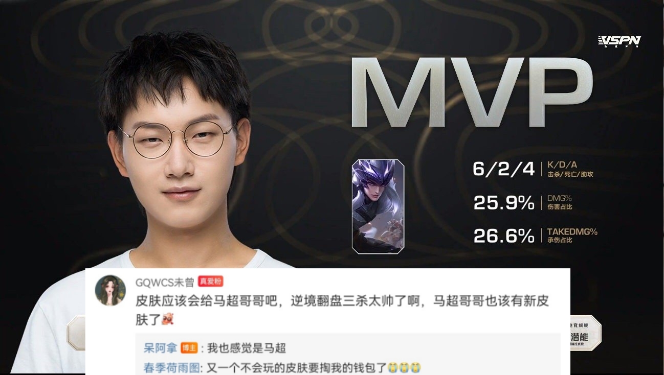 Fly的FMVP传说皮肤大概率给马超，其他五名英雄希望渺茫，玩家取名“牛马飞将”！