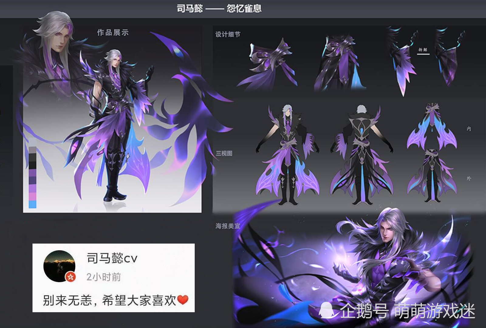 新FMVP皮肤六选一，马超双喜临门，六周年限定被CV暗示，三款返场基本确定