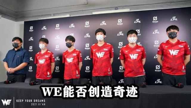 是一鼓作气的lng，还是触底反弹的we，lpl第四张世界赛门票花落谁家？