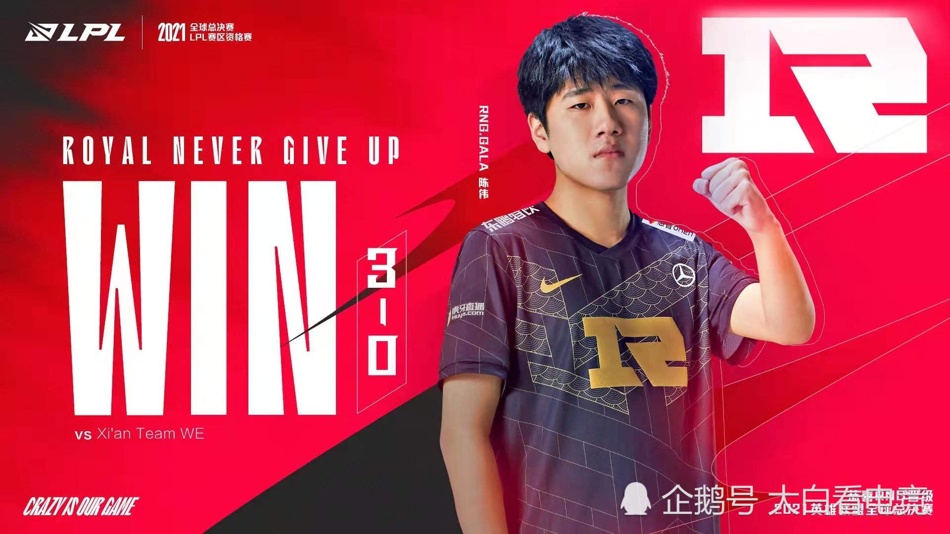 微笑直接自闭下播！WE九连败将通过最后一场BO5角逐四号种子名额！RNG平推WE成为三号种子！