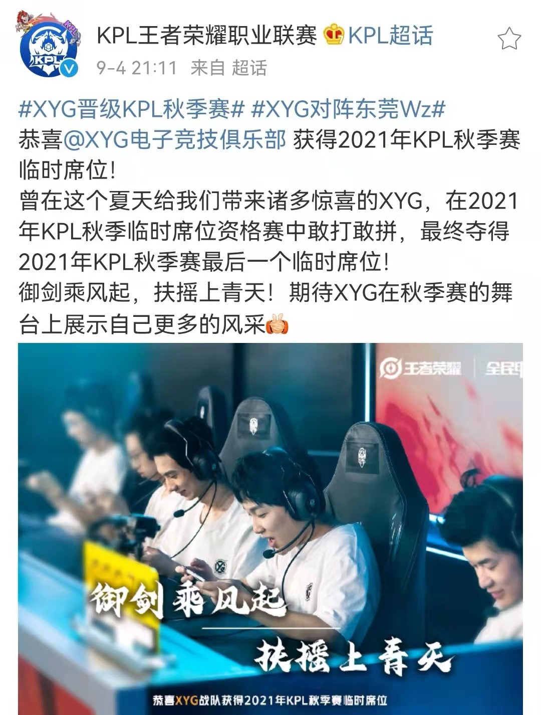 XYG拿到KPL秋季赛临时席位，张大仙一句话道出队伍不足