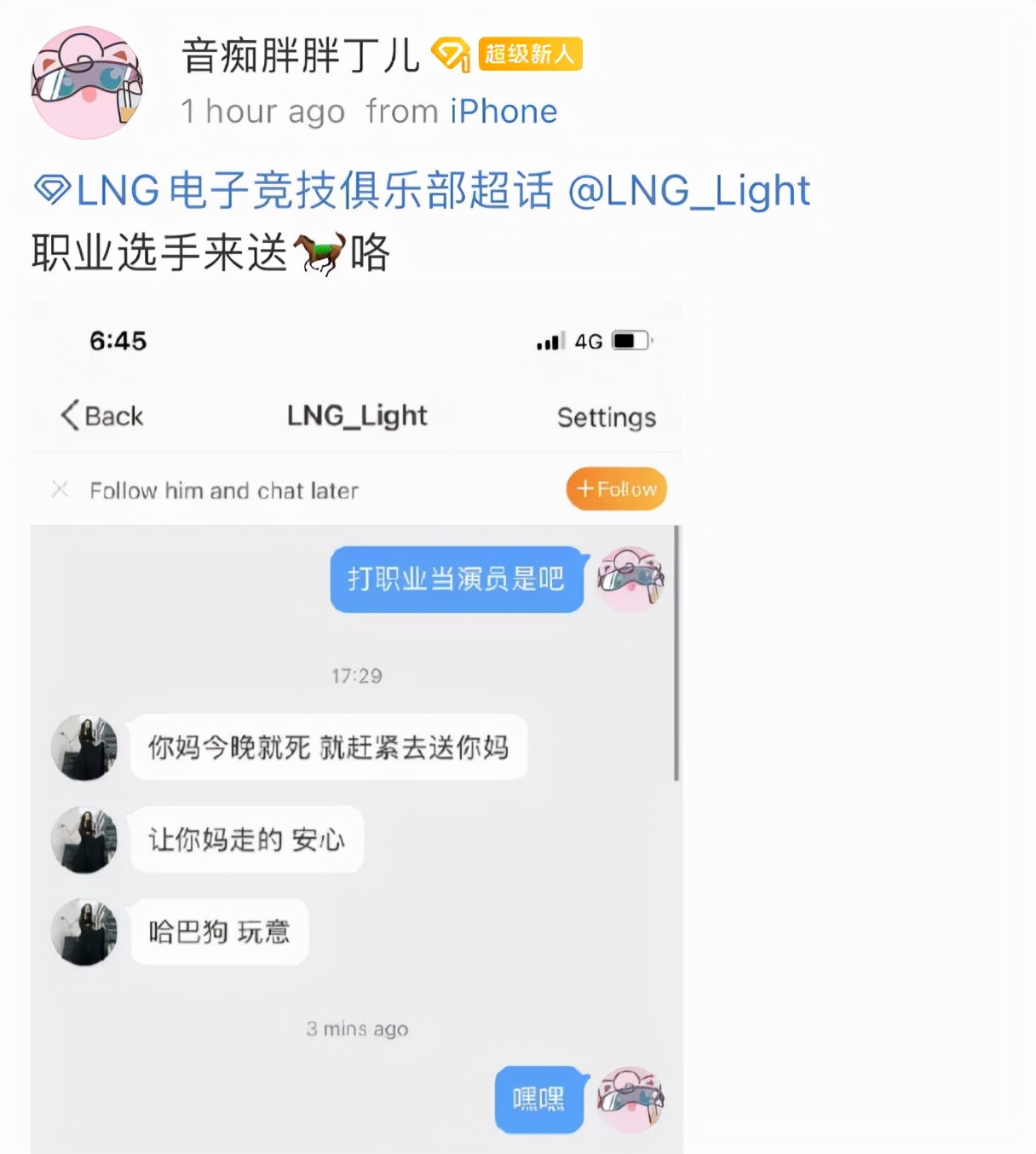 “S11赛前，LNG出事了”，Light继嘲讽主播后，再次和网友对喷，直接破口大骂
