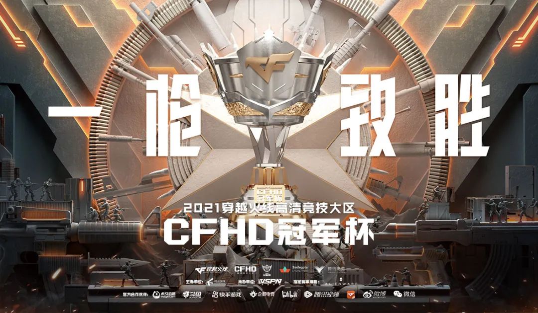 CFHD冠军杯｜19：00揭幕战来临！EDG、AG狭路相逢（评论有惊喜）