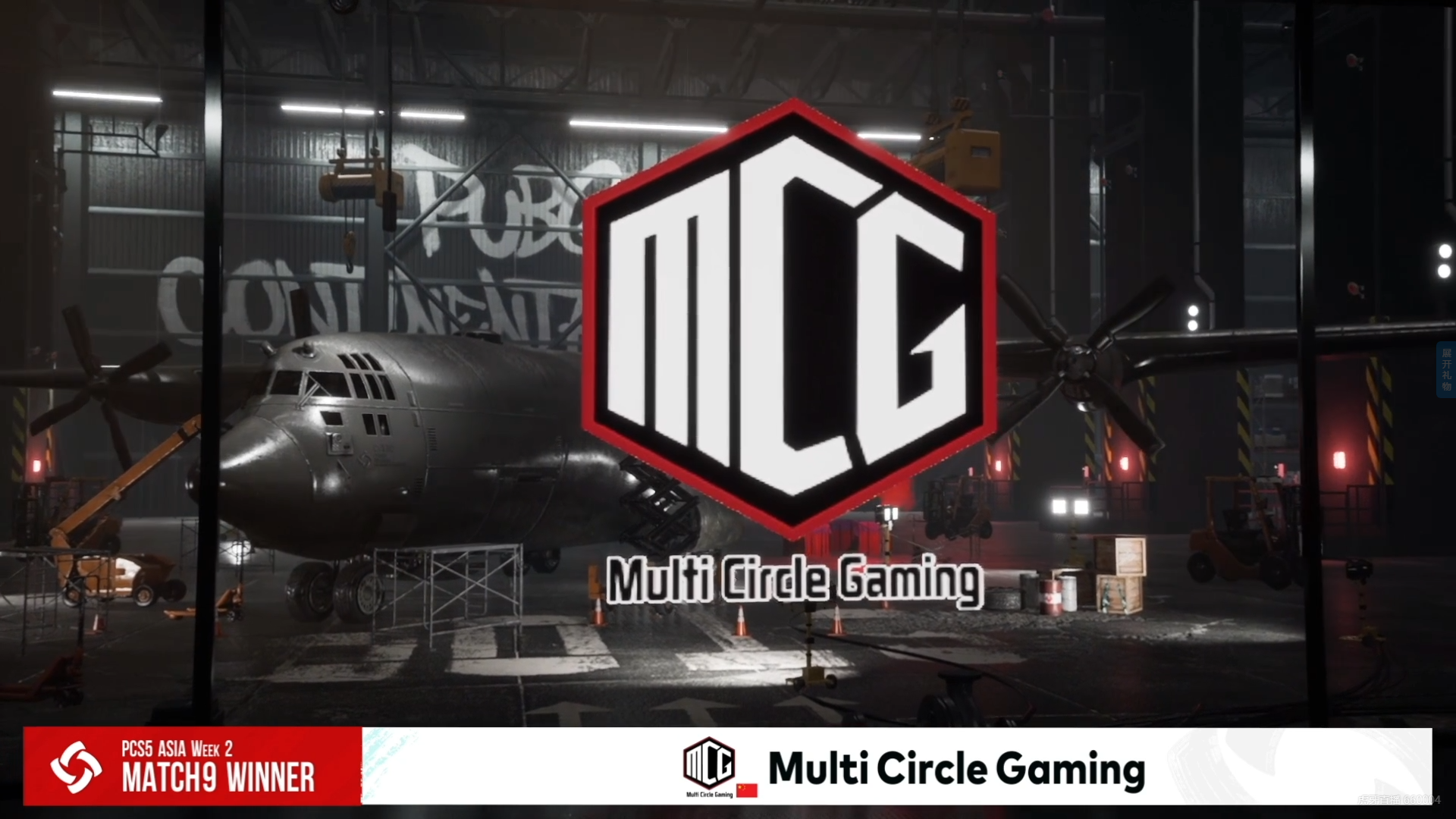 绝地求生：PCL队伍内耗严重，CTG连续两场第二，MCG终于吃到第一鸡