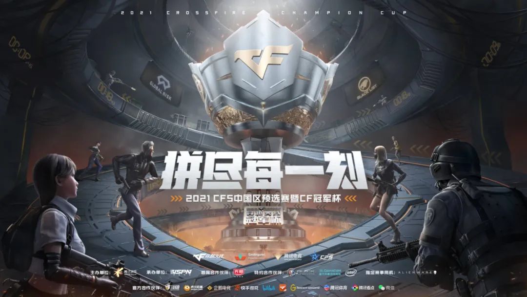 CF冠军杯｜战火即将重燃，十三强豪门的世界赛资格之争