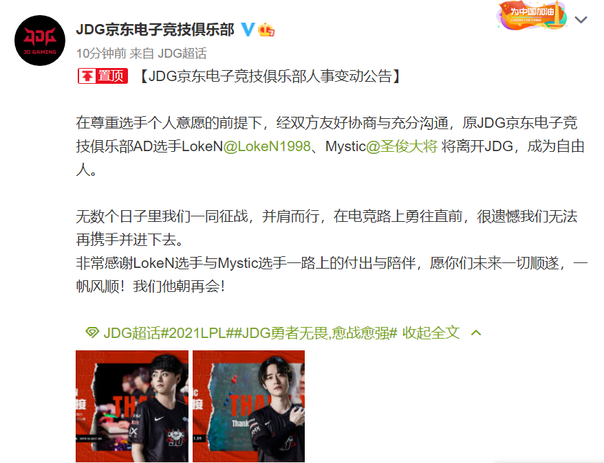 送走两位韩援！重建备战S12的JDG官宣：祝Loken大舅子未来顺利