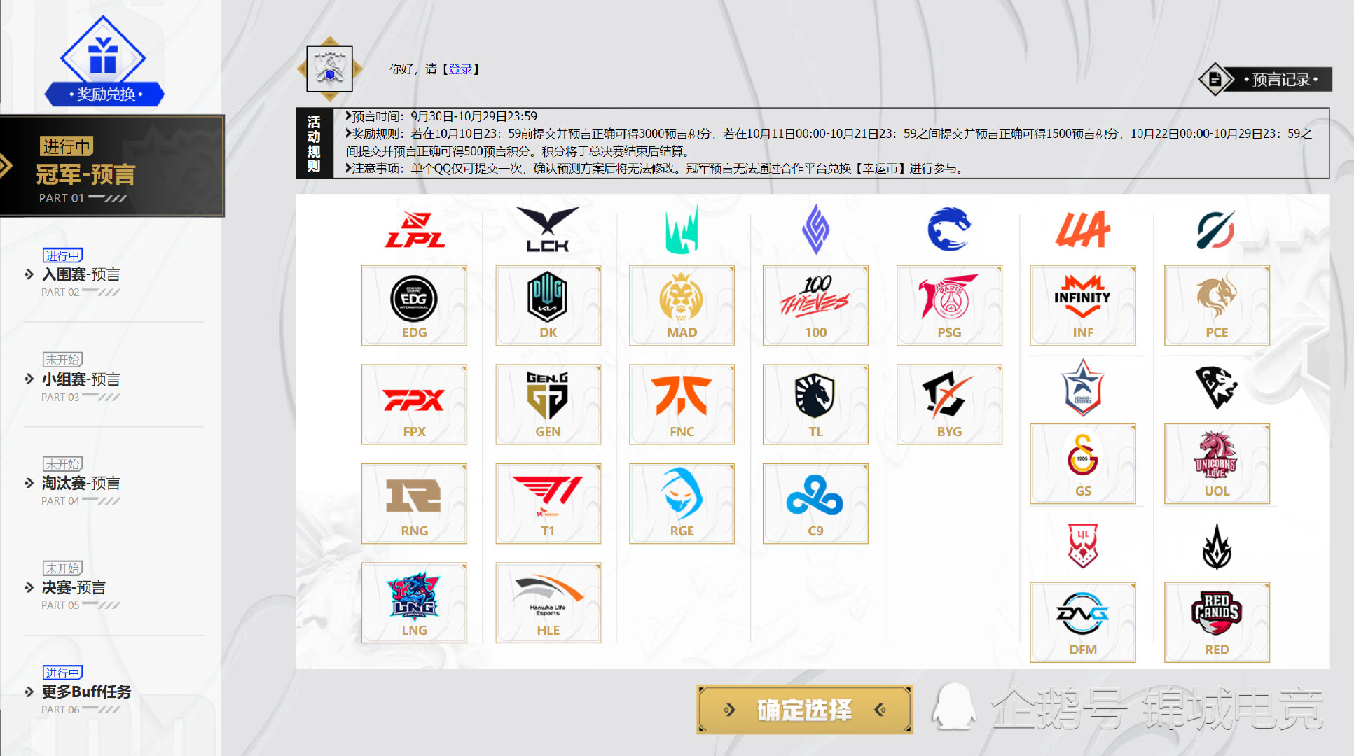峡谷晚报：JDG大舅子LokeN离队 S11竞猜活动上线