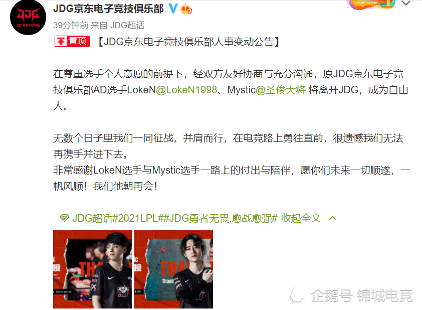 峡谷晚报：JDG大舅子LokeN离队 S11竞猜活动上线