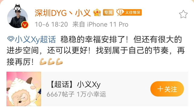 DYG3：1RW，小义射手太猛了，赛后微博发文：稳稳地幸福