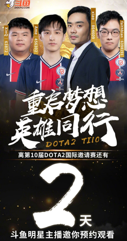 斗鱼DOTA2：TI10赛事开启，站内直播福利超丰富