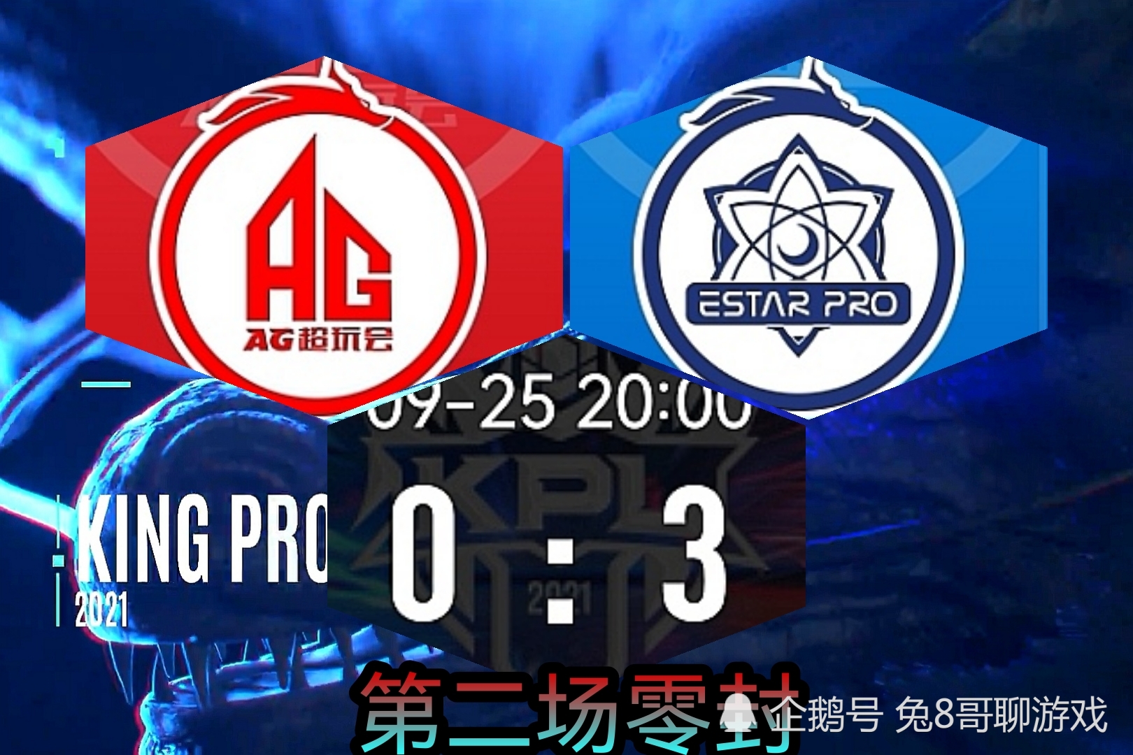 KPL秋季赛：S组常规赛第一轮，武汉ES五战五胜，四场零封对手