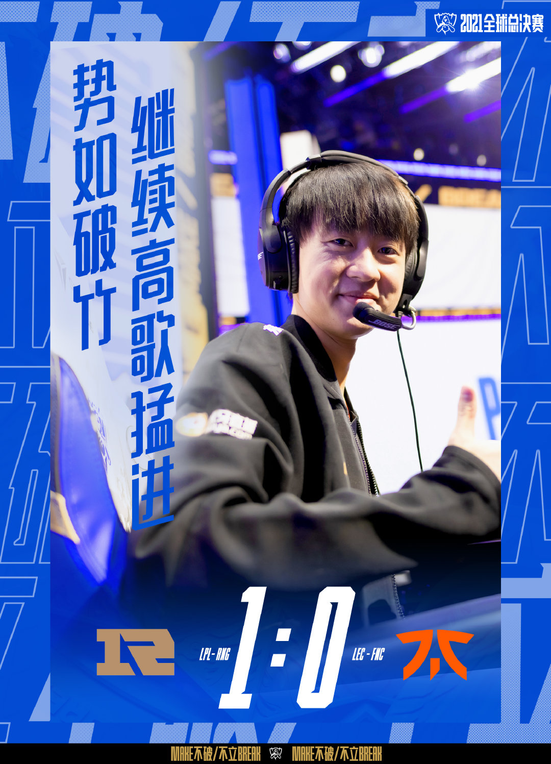 喜剧效果拉满！RNG1-0击败FNC豪取连胜 嗨了送领衔峡谷终极大乱斗