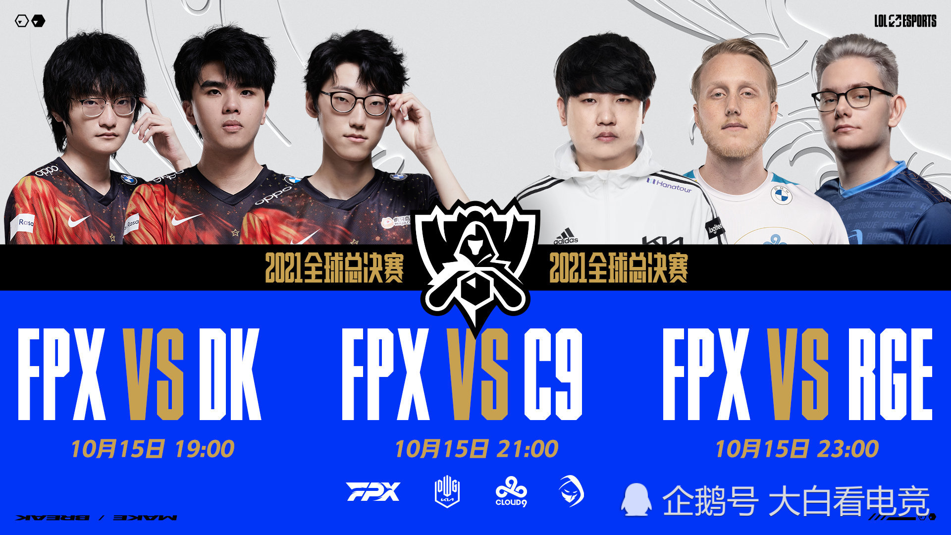 S11全球总决赛，FPX与DK焦点之战，Doinb会再次被许秀压制吗？