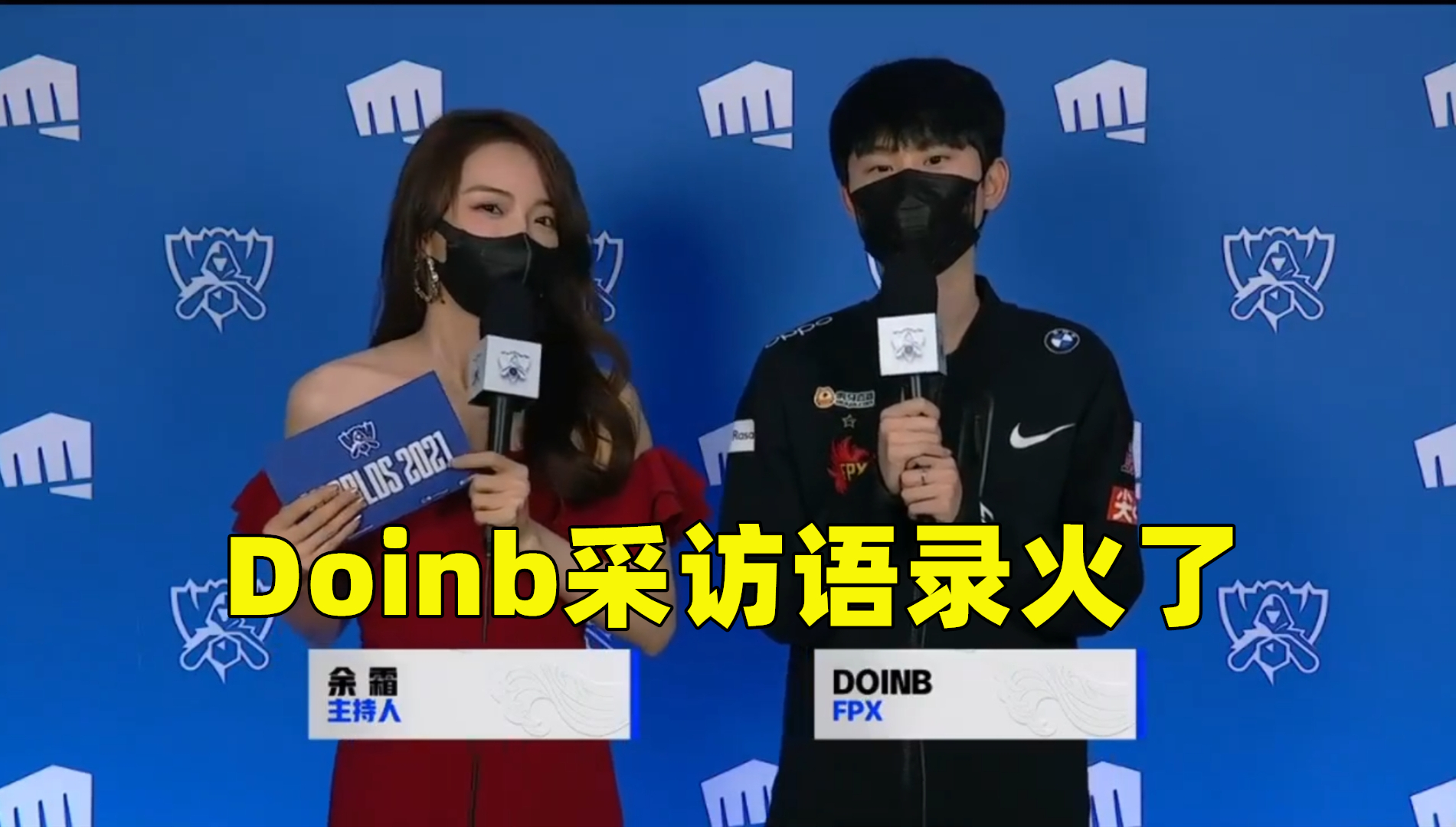 FPX淘汰面临解散，解锁耻辱称号，Doinb语录火了，LPL美梦破碎