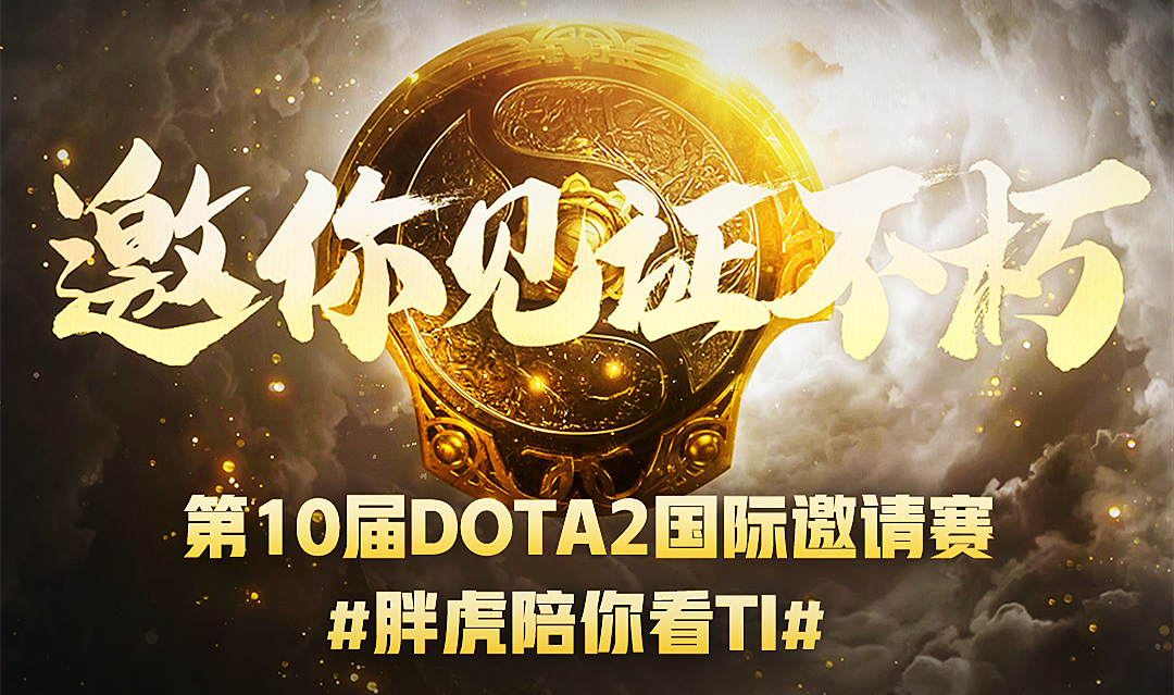 DOTA2：查理斯虎牙开播，解说Ti10，怒怼郑翔：职业选手也配用“出道”这两个字？