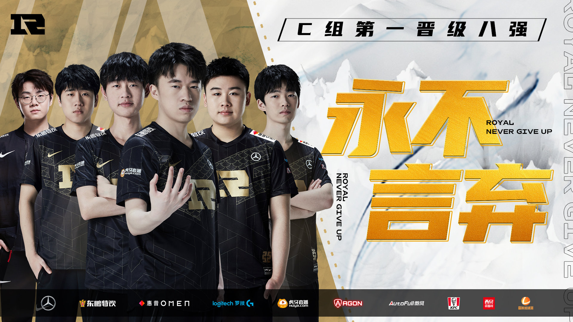 RNG加赛险胜HLE小组第一晋级八强 Chovy不回家成最大突破点