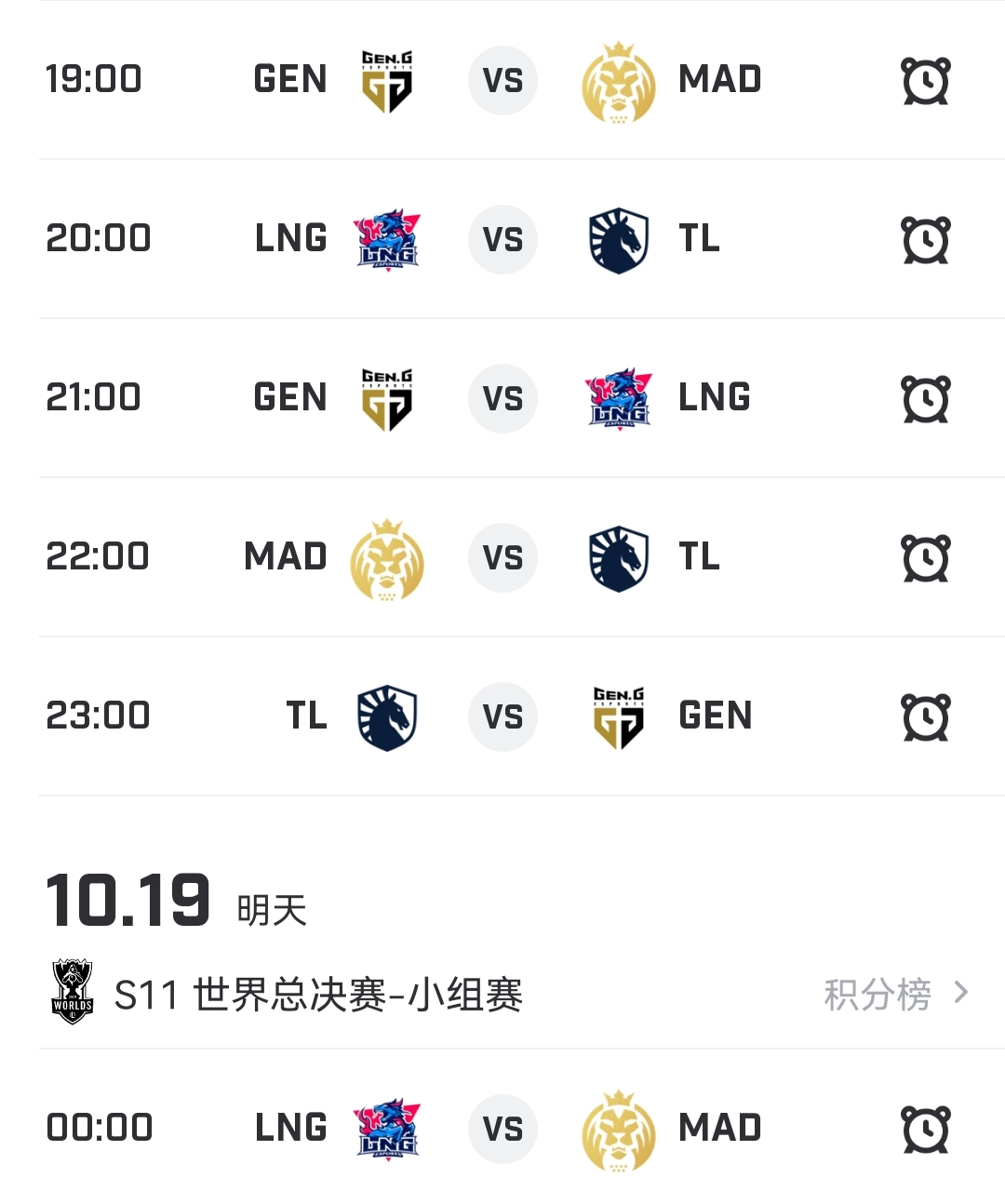 S11小组赛D组出线战：死亡之组，LNG能否搭上八强末班车？