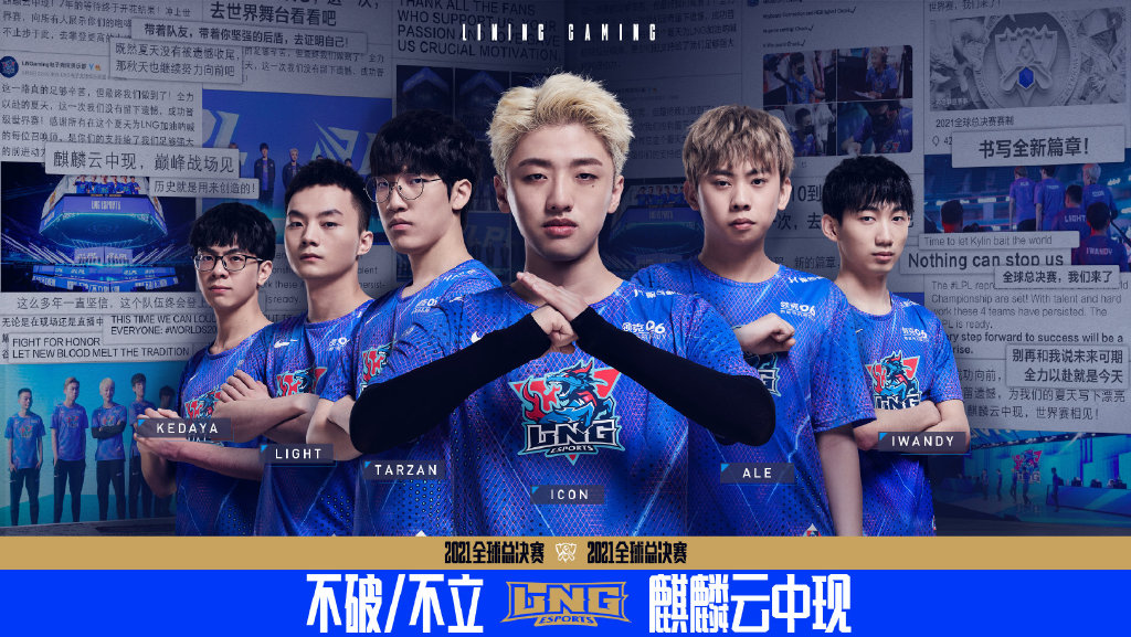 S11小组赛D组出线战：死亡之组，LNG能否搭上八强末班车？