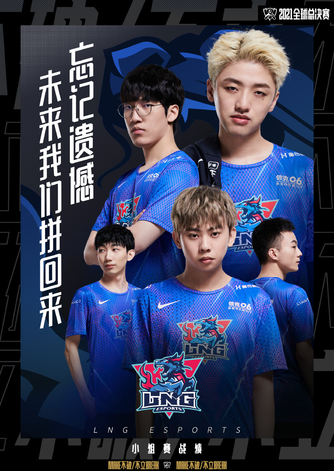 凤一麒随？LNG加赛不敌MAD告别世界赛 LPL八强仅剩RNG和EDG两队