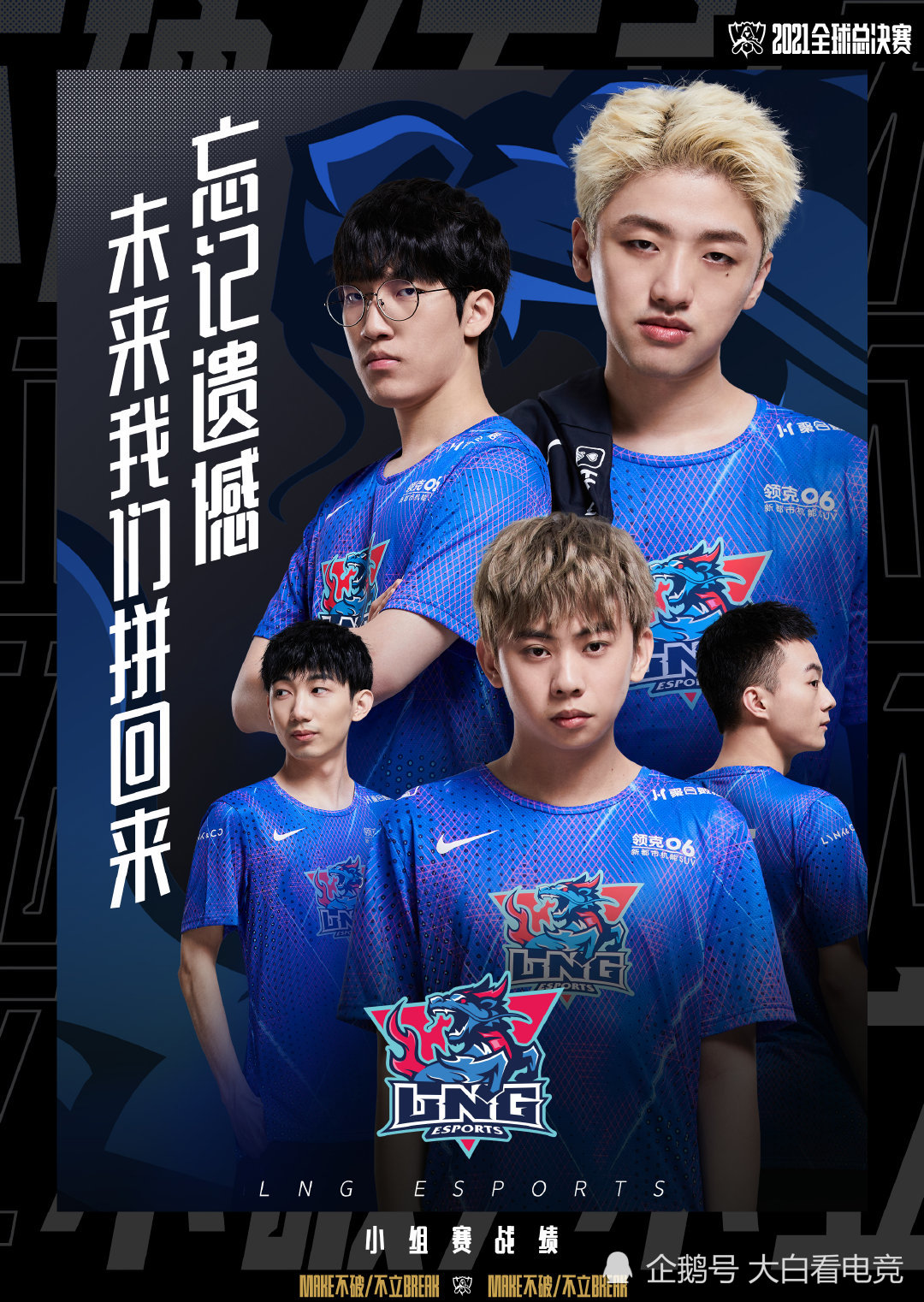 LNG三败MAD晋级失败，阿乐泪洒赛场，EDG与RNG内战保底四强决战LCK！