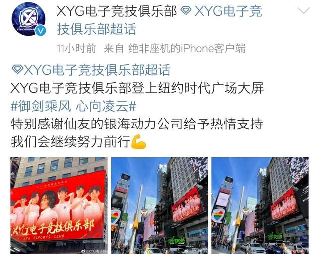 史上最牛的仙粉！让XYG爆火在美国，直登纽约时代广场大屏