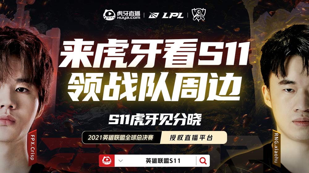 S11八强赛抽签分析，RNG和EDG内战，进决赛概率非常大？