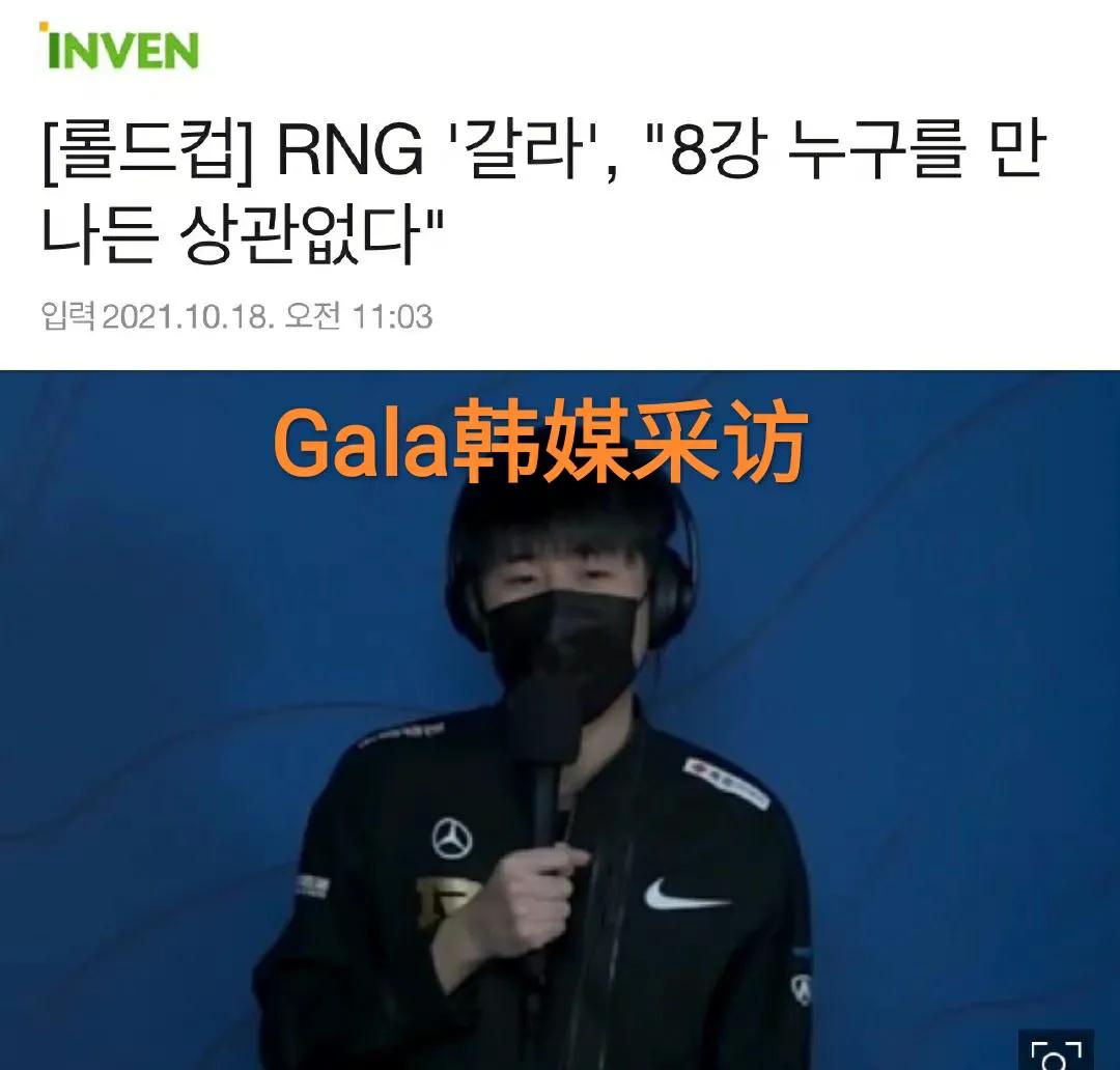 “赛前预测图”火了，RNG距夺冠仅一步之遥，Gala直言BO5谁都不怕