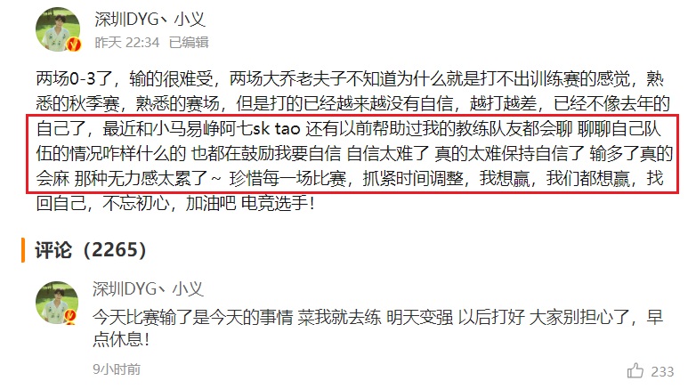 DYG0-3不敌XYG，小义深夜破防：输得很难受，包袱太重，太累了！