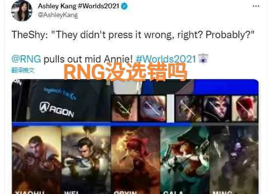 Theshy解说质疑RNG的安妮，“韩网热议EDG晋级，帮LCK扫清障碍”