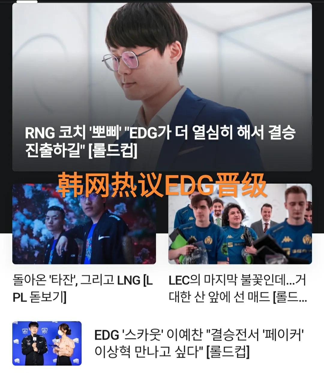 Theshy解说质疑RNG的安妮，“韩网热议EDG晋级，帮LCK扫清障碍”