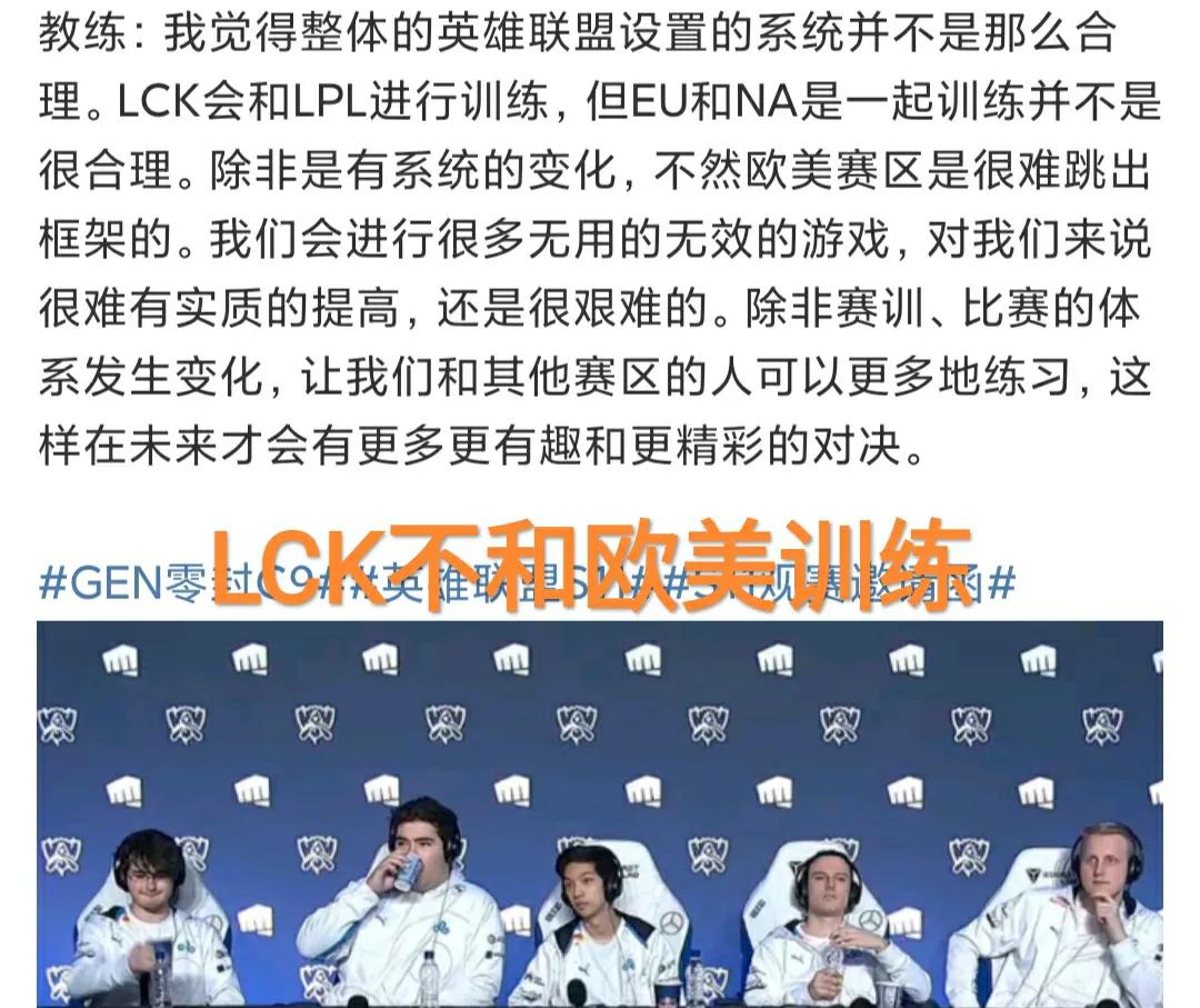 LCK的队伍不和我们训练，“C9教练公开抨击S11，对欧美不公平”