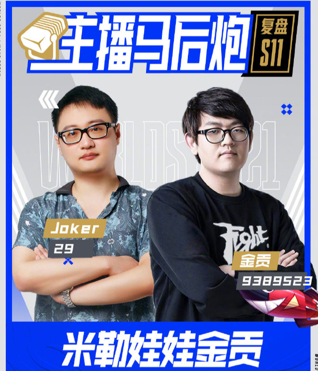 Joker：EDG和GEN会打满5盘，两支队伍差距不大