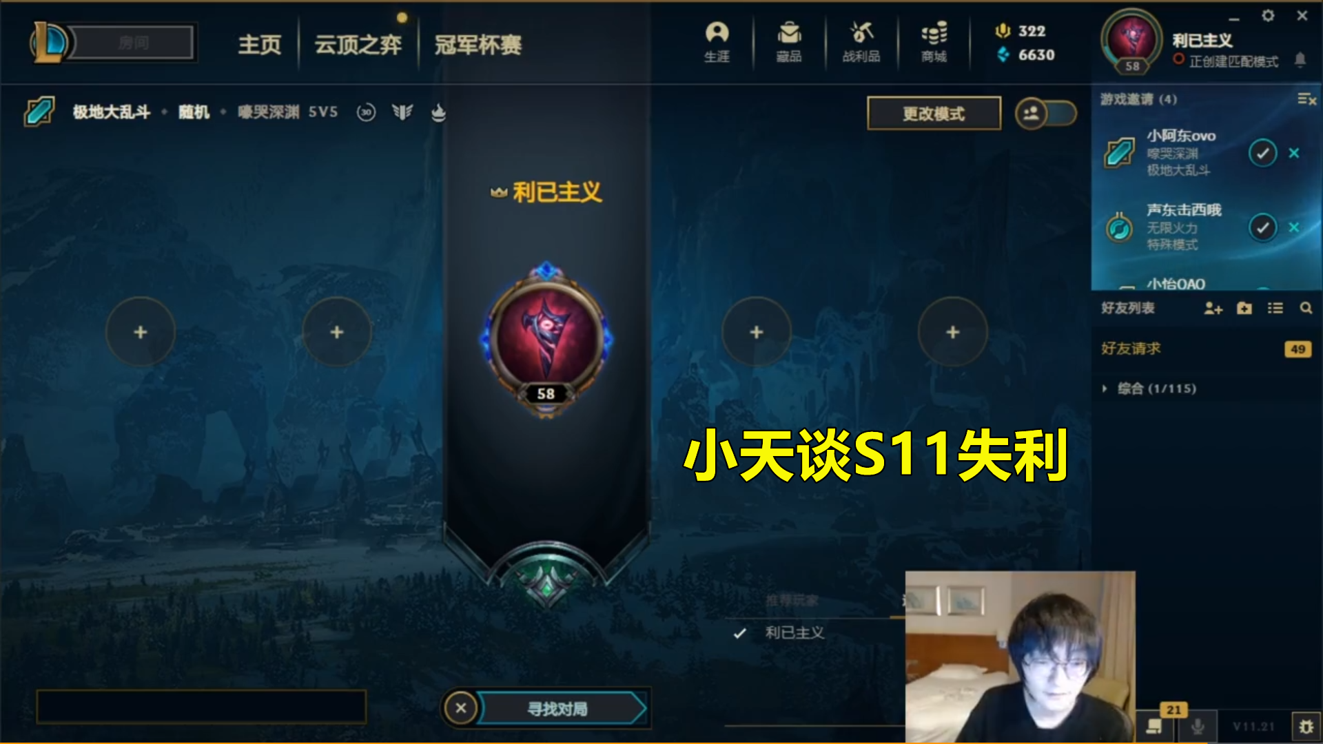 原神还是没能留住Beryl，Tian直播谈S11失利：承认自己菜没这么难