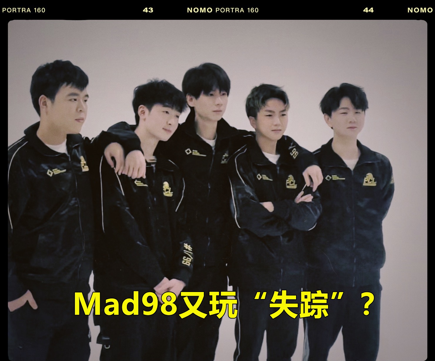 Mad98又“退位”了？KX战队合照未见8少，PGC是否有机会上场？