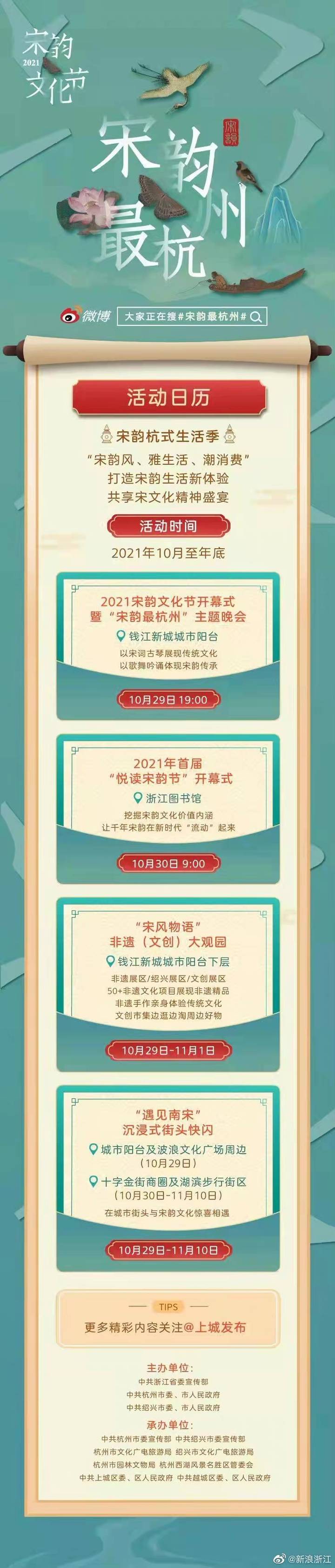 今晚宋韵最杭州2021宋韵文化节开幕杭城进入宋韵时间 腾讯新闻