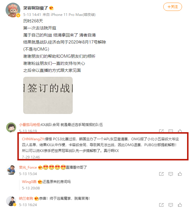 绝地求生：Mad98微博向KX讨薪，笑容曾与其打200多天官司自证清白