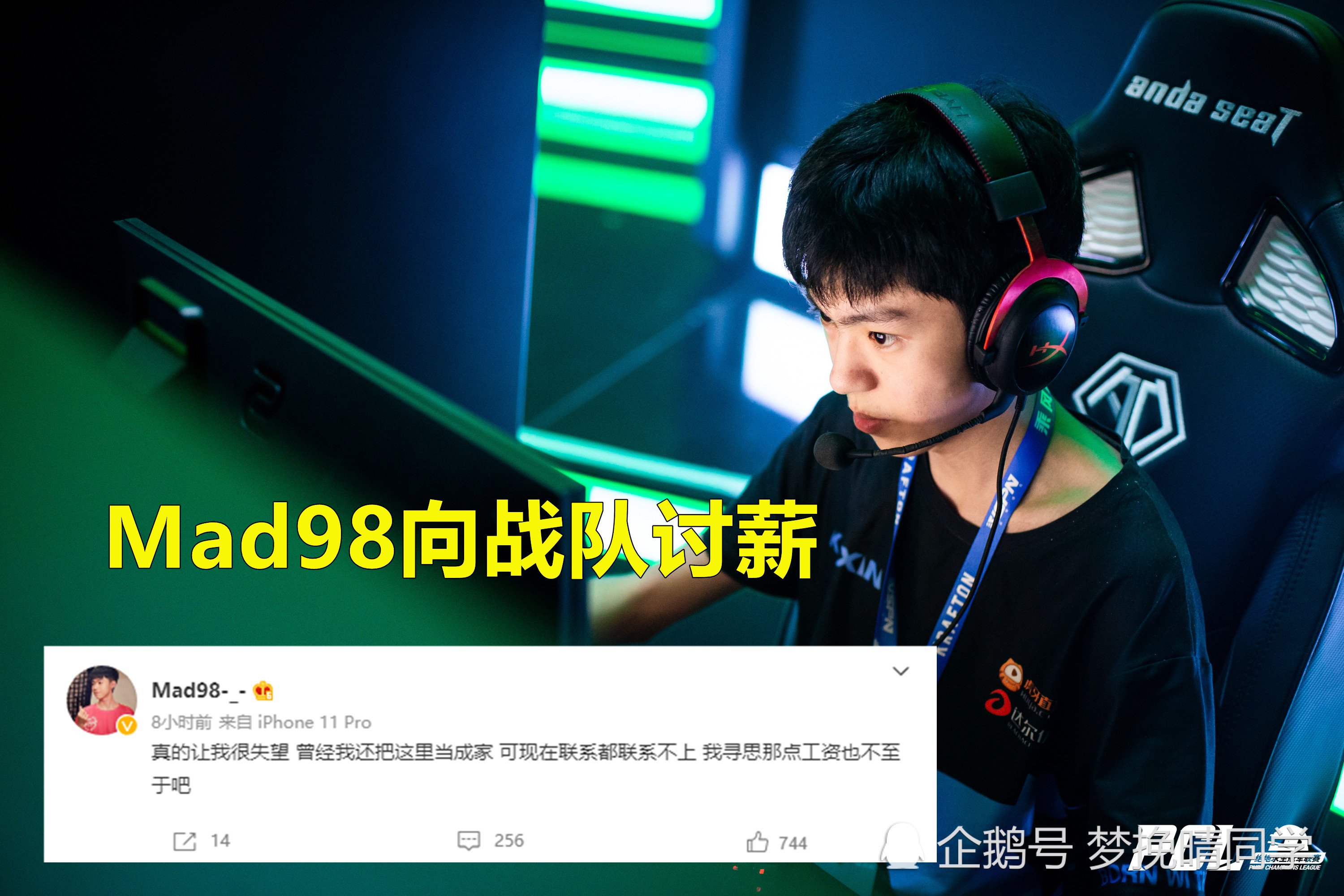 绝地求生：Mad98微博向KX讨薪，笑容曾与其打200多天官司自证清白