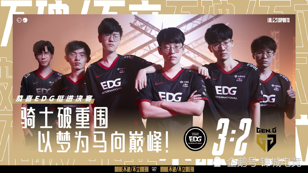 峡谷晚报：EDG 3-2 GEN晋级决赛 管泽元：我其实还好
